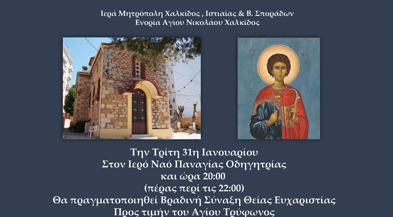 Χαλκίδα: Βραδινή Σύναξη Θείας Ευχαριστίας προς τιμήν του Αγίου Τρύφωνος ...