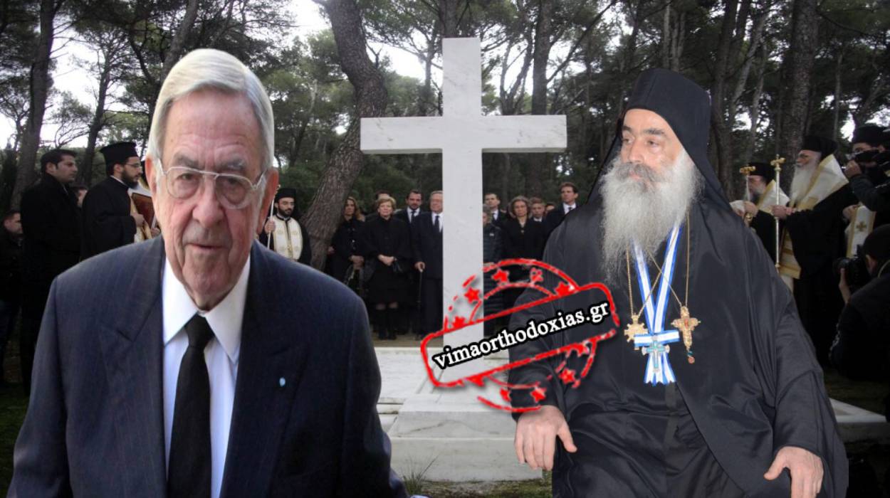 Ανω κάτω για την κηδεία του τελευταίου Βασιλιά των Ελλήνων! Ο Ιερώνυμος ...