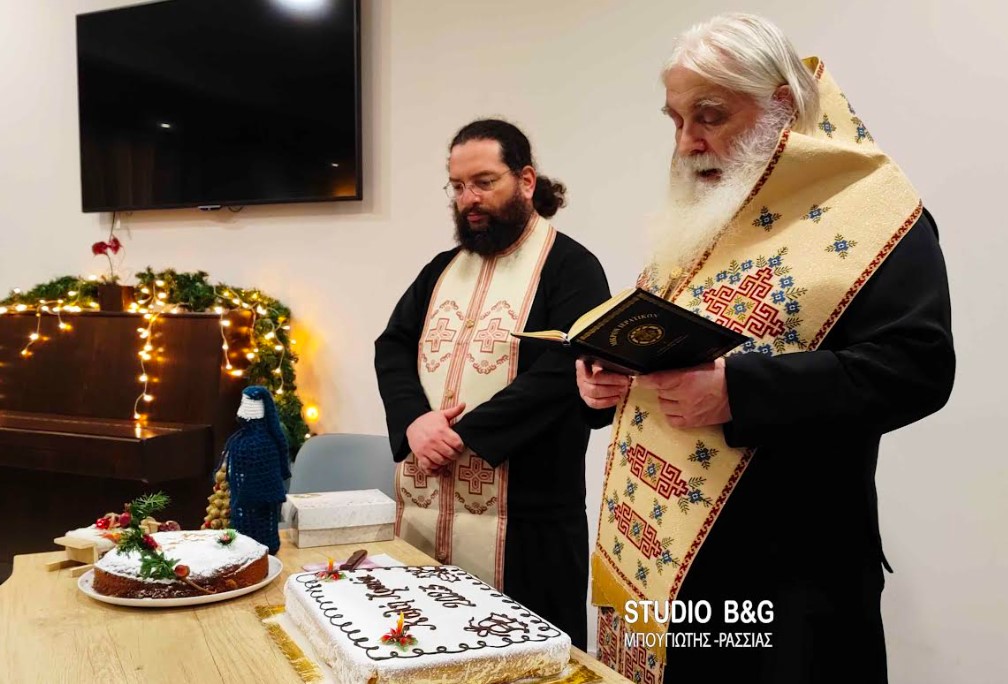 Ο Αργολίδος Νεκτάριος έκοψε την Βασιλόπιτα του κέντρου νεότητας στο ...