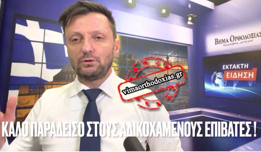 ΦΡΙΚΗ ΣΤΑ ΤΕΜΠΗ!!! Οι άνθρωποι κρέμονταν από το ράσο…! ΣΟΚΑΡΕΙ Ο ...