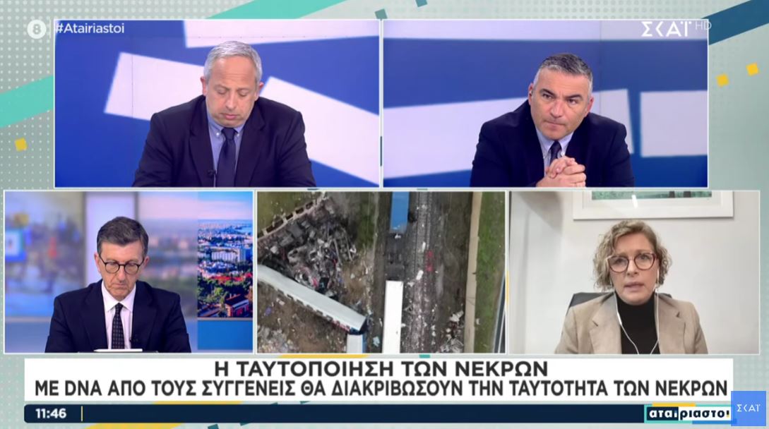Μίνα Γκάγκα για δυστύχημα στα Τέμπη: «Οι συγγενείς δεν θα δουν τους ...