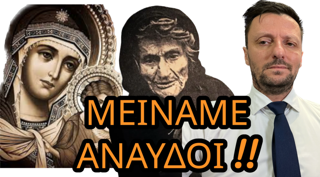 Για αυτό ΔΕΝ ΠΡΕΠΕΙ να χάσουμε τους ΧΑΙΡΕΤΙΣΜΟΥΣ! ΑΚΟΥΣΤΕ το θαύμα με ...