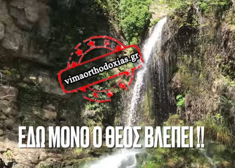 ΑΓΙΟ ΟΡΟΣ - ΒΗΜΑ ΟΡΘΟΔΟΞΙΑΣ | Ειδήσεις