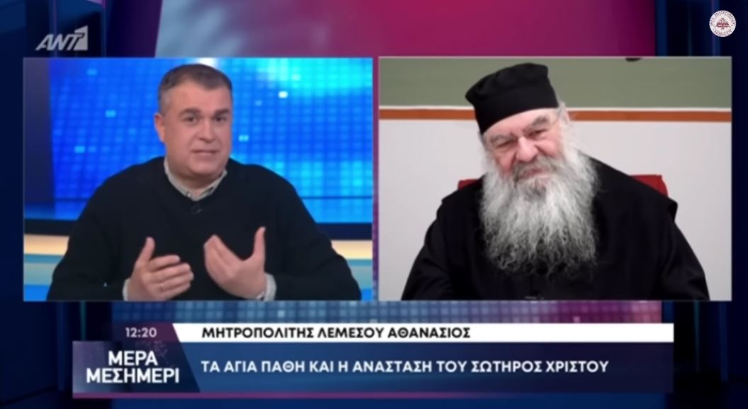 Ο Λεμεσού Αθανάσιος για την Μεγάλη Εβδομάδα και την Ανάσταση (ΒΙΝΤΕΟ ...