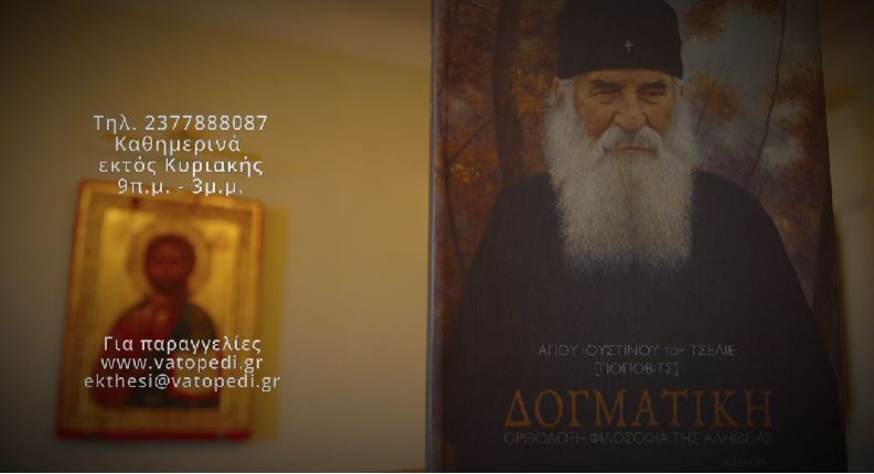 Επανεκδόθηκε και κυκλοφορεί: «Δογματική. Ορθόδοξη Φιλοσοφία της ...