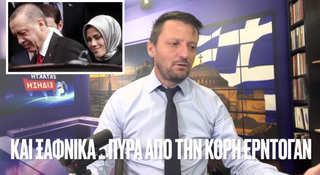 Η κόρη του ΕΡΝΤΟΓΑΝ ανοίγει … πόλεμο ! «Η ημισέληνος θα κερδίσει τον ...