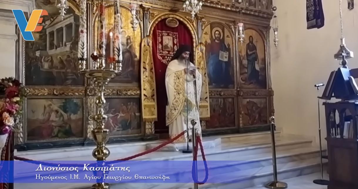 Συγκινητικά λόγια από τον νέο Ηγούμενο της Μονής Επανωσήφη στην επέτειο ...
