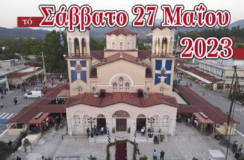 Έτσι θα εορταστεί η Ιερά Μνήμη του Οσίου Ιωάννου του Ρώσσου - ΒΗΜΑ ...
