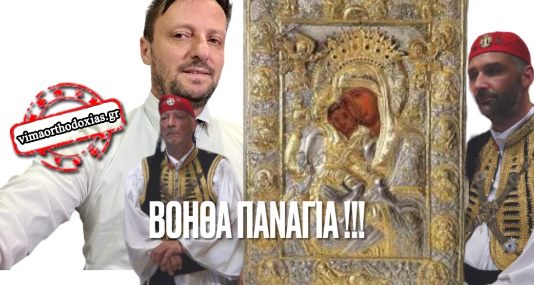 Το ΑΞΙΟΝ ΕΣΤΙ μας… καλεί να μιμηθούμε τον γέρο του Μοριά! ΤΙ ΖΗΤΗΣΕ από ...