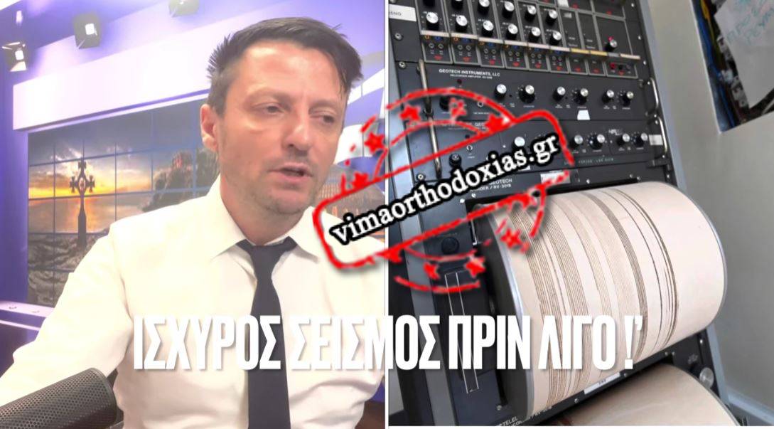Έκτακτο!! ΣΕΙΣΜΟΣ 4,8 ρίχτερ πριν από λίγο ταρακούνησε την ΞΑΝΘΗ ...