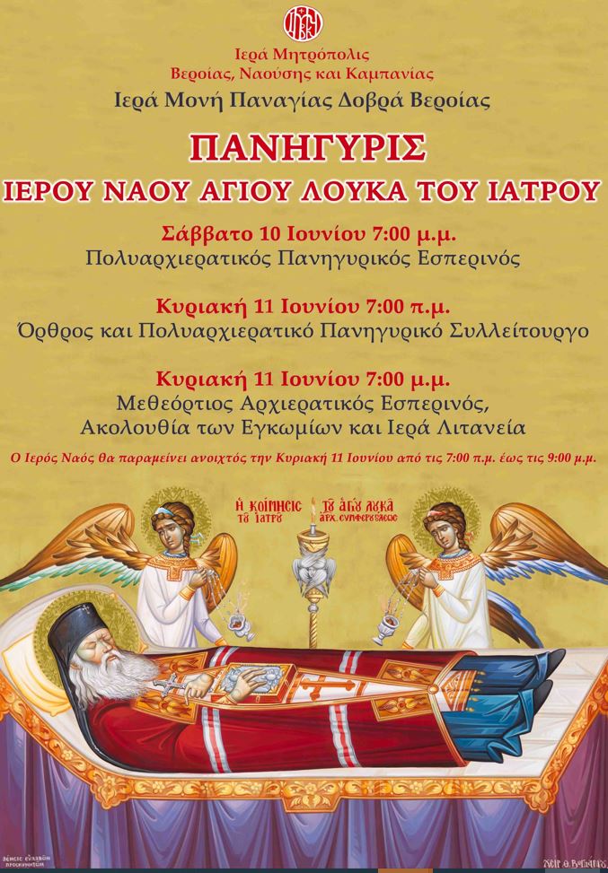 ΒΕΡΟΙΑ: Πρόγραμμα πανηγύρεως Ιερού Ναού Αγίου Λουκά του Ιατρού στην ...