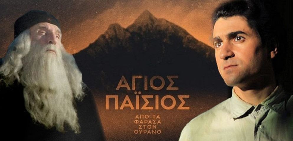 Άγιος Παΐσιος: Από τα Φάρασα στον ουρανό - Επιστρέφει στο Mega η ...