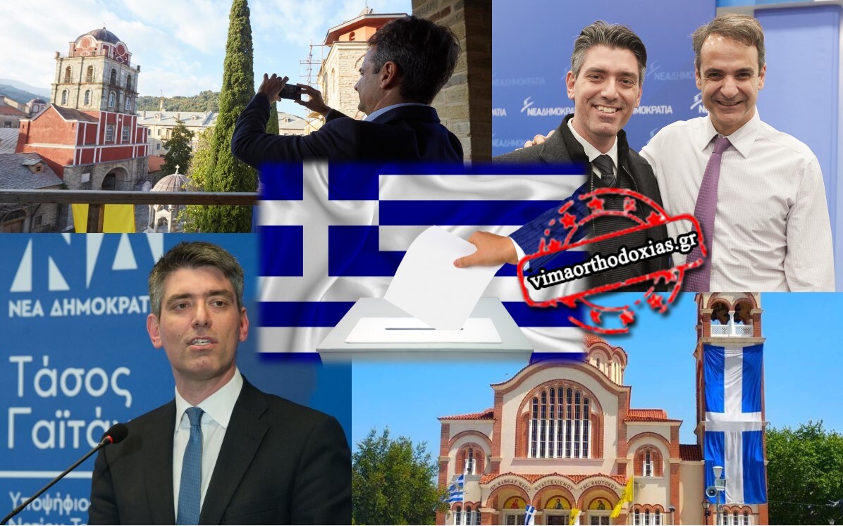 Ο Τάσος Γαϊτάνης στενός συνεργάτης του Κ. Μητσοτάκη στο ΒΗΜΑ ΟΡΘΟΔΟΞΙΑΣ ...