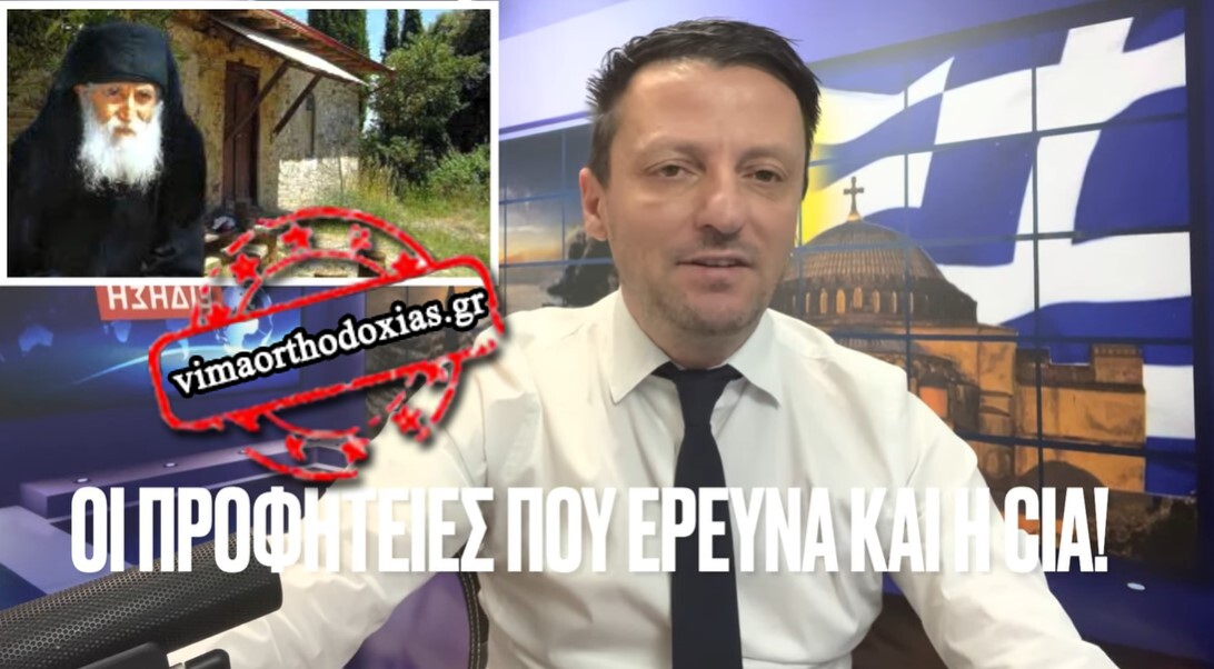 Οι 2 ΠΡΟΦΗΤΕΙΕΣ του Αγίου Παΐσιου που ερευνά η CIA! Ο Γ´ ΠΑΓΚΟΣΜΙΟΣ ...
