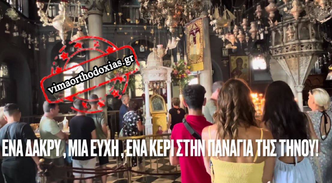 Τήνος 2023: Πριν λίγο στη ΜΕΓΑΛΟΧΑΡΗ!! Ο κόσμος λυγίζει στην ...