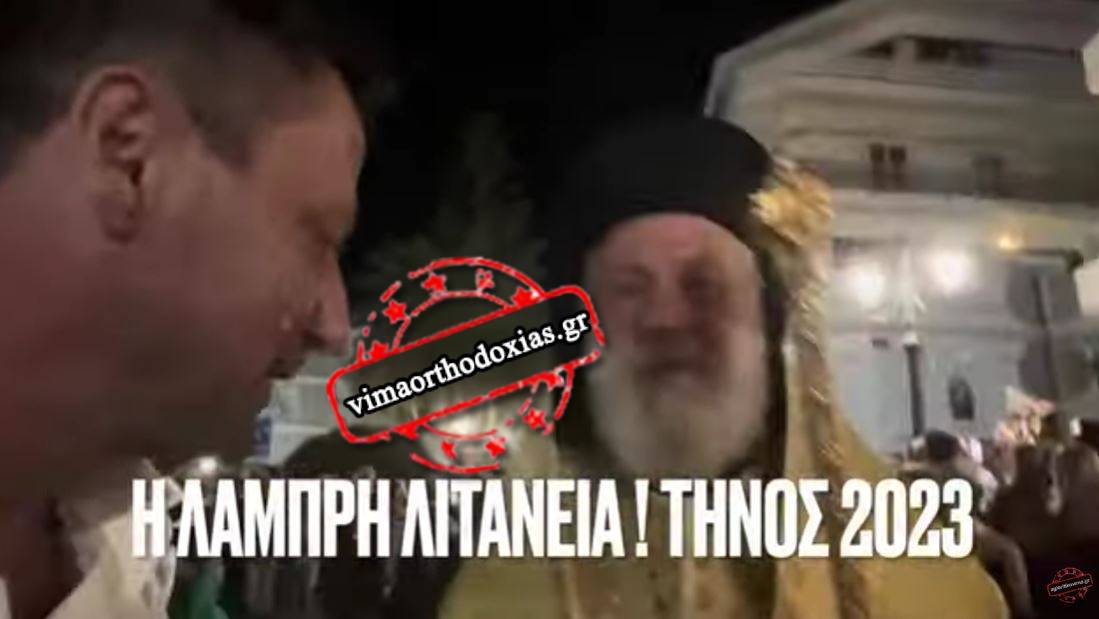 Ο μητροπολίτης Σύρου στο ΒΗΜΑ ΟΡΘΟΔΟΞΙΑΣ για τα 201 χρόνια από το όραμα ...
