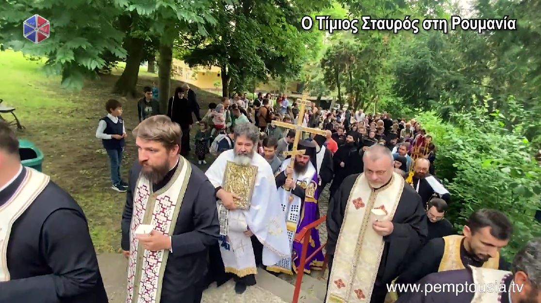 Η Ρουμανία υποδέχθηκε τον Τίμιο Σταυρό του Μεγάλου Κωνσταντίνου (ΒΙΝΤΕΟ ...