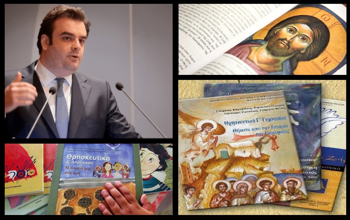 Να μην υπάρξουν αιφνιδιασμοί για τα Θρησκευτικά και τις απαλλαγές ...