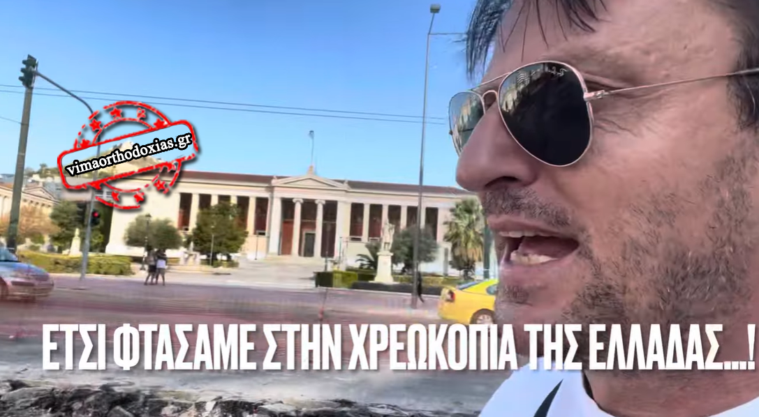 Έτσι έφτασε η ΕΛΛΑΔΑ να χρωστά 410 δις ευρώ! Οι ΕΚΛΟΓΕΣ έρχονται χωρίς ...