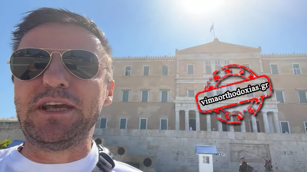ΑΥΤΟ έφαγε τον 29χρονο Μιχάλη!!! Έλληνες ΞΥΠΝΗΣΤΕ!! - Βήμα Ορθοδοξίας