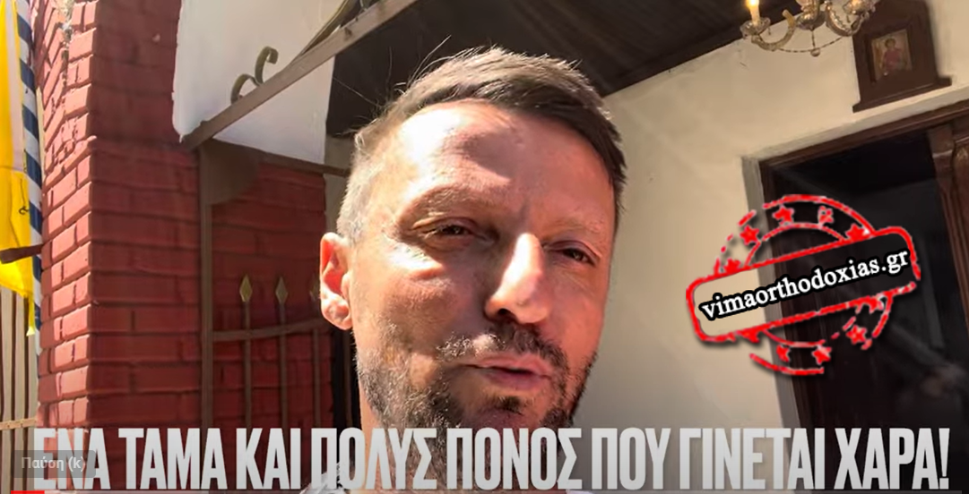 Στα τάματα του Αγίου Παντελεήμονα!! Δείτε τα θαύματα που κάνει ...