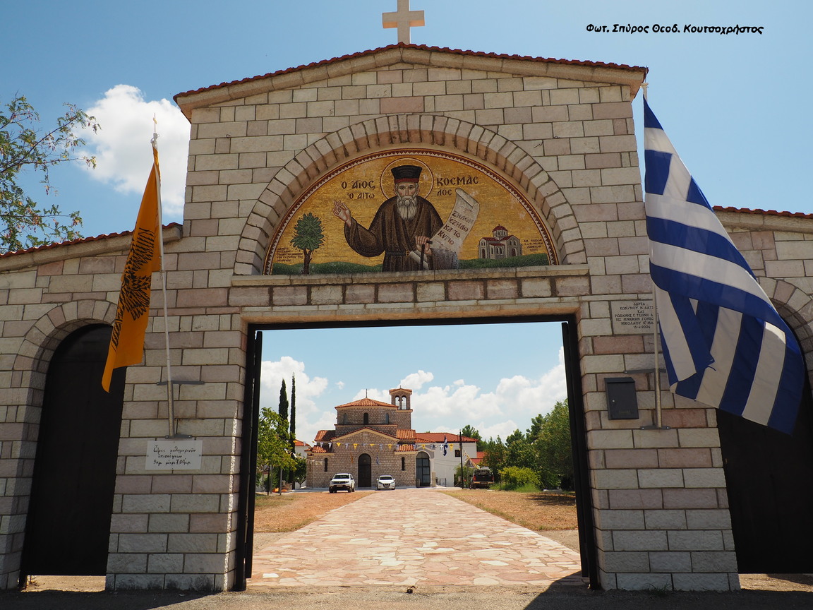 Πανηγυρίζει 23 και 24 Αυγούστου η Ιερά Μονή Αγίου Κοσμά του Αιτωλού ...