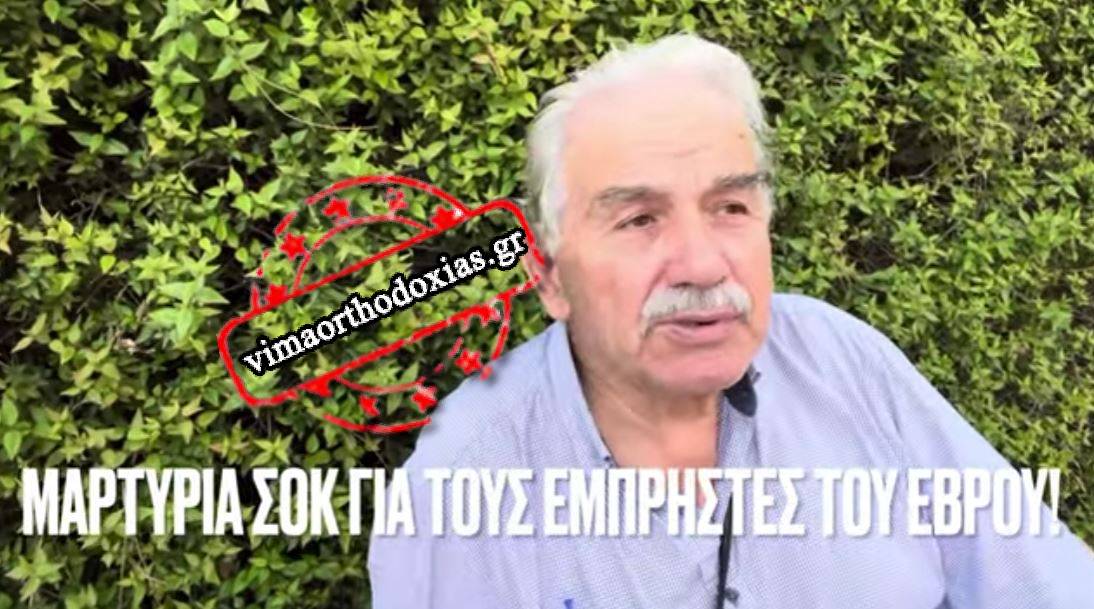 Μαρτυρία- ΣΟΚ κατοίκου του Έβρου για τις φωτιές ! «Πράκτορες της ...