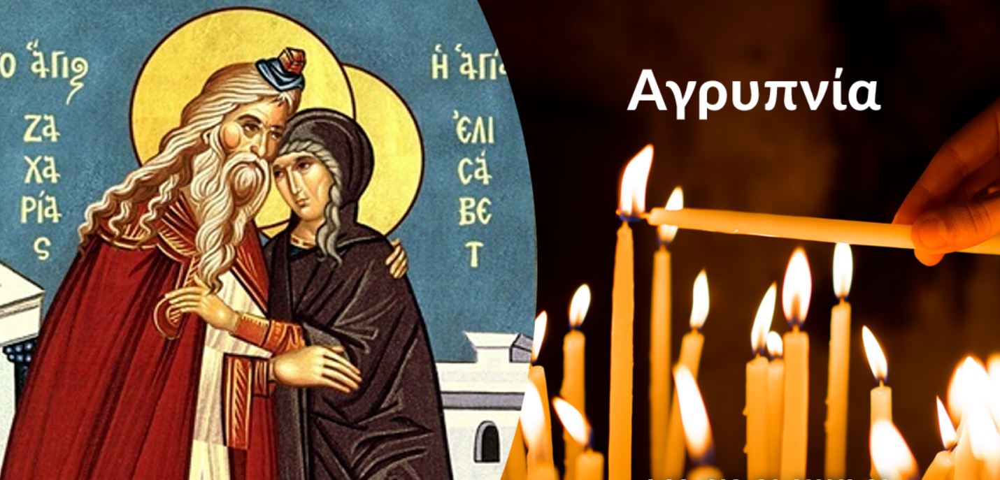 Νέα Ιωνία: Αγρυπνία για την εορτή της Συλλήψεως του Αγίου Ιωάννου του ...