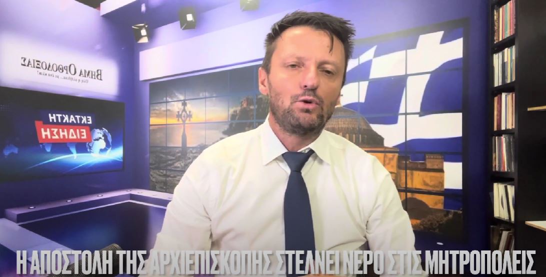 Εκτακτο - ΑΡΧΙΕΠΙΣΚΟΠΗ Αθηνών: Η «ΑΠΟΣΤΟΛΗ» στέλνει νερά σε μητροπόλεις ...