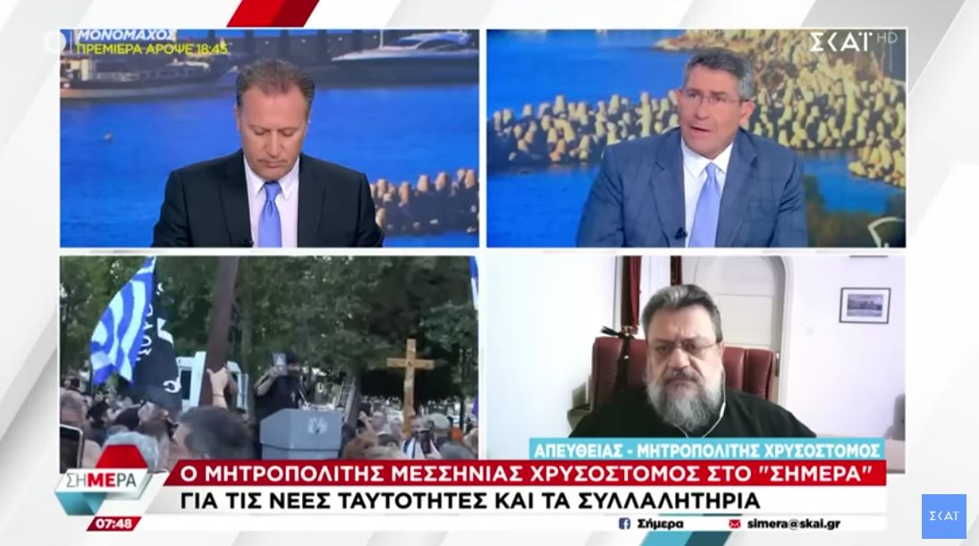 Μεσσηνίας Χρυσόστομος για νέες ταυτότητες: «Η Εκκλησία δεν έχει λόγο να ...