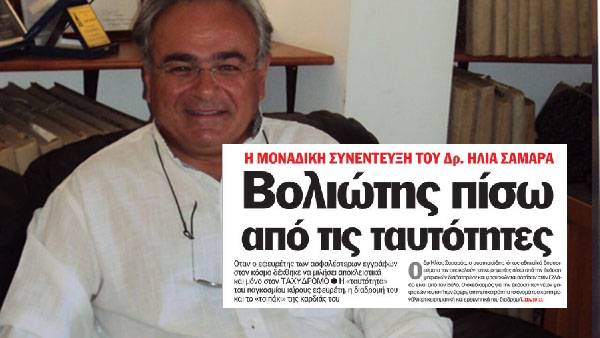 Aυτός είναι ο Έλληνας πίσω από τις ψηφιακές ταυτότητες! Εφευρέτης ...