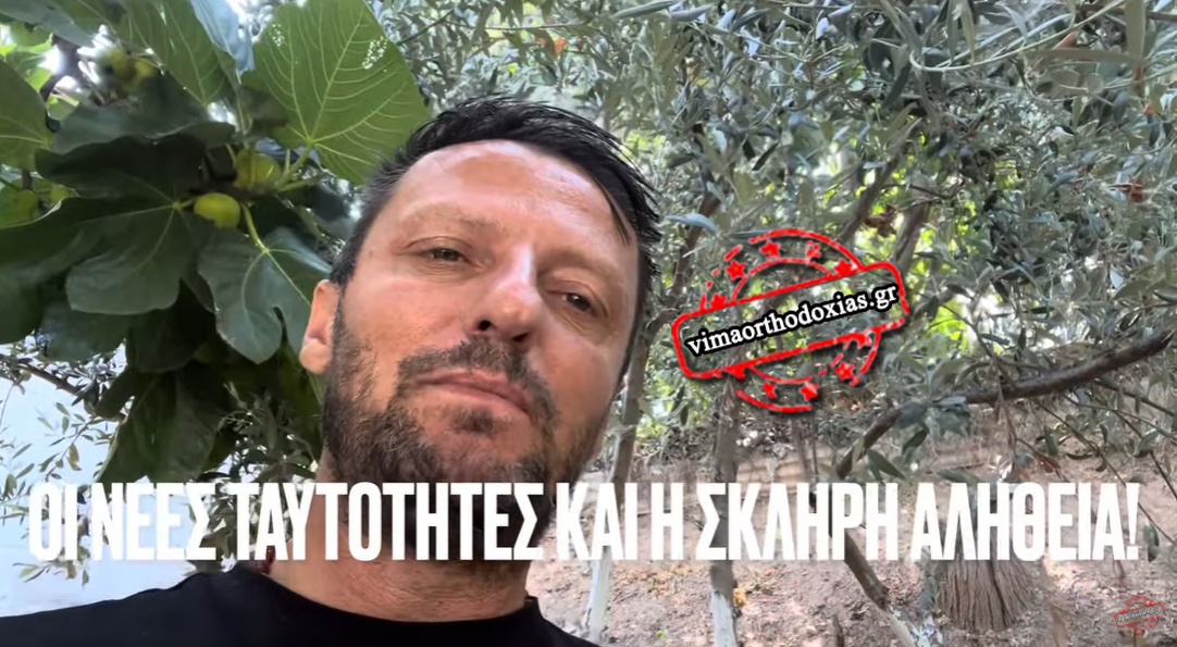 Οι νέες ταυτότητες, το ΣΥΣΤΗΜΑ και ο λαός ! Οι δεσποτάδες τώρα …δίνουν ...
