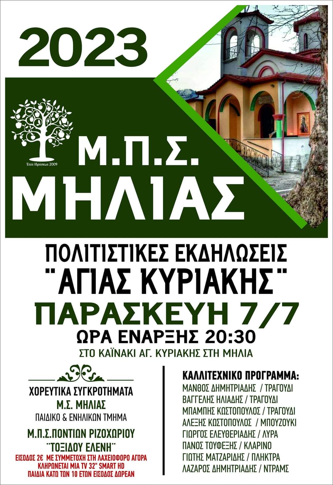 Η Μηλιά τιμά την Προστάτιδά της, την Παναγία την Μηλιώτισσα - Βήμα ...