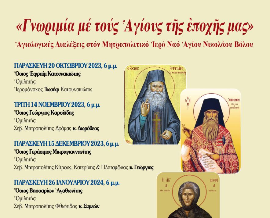 Γνωριμία με τους Αγίους της εποχής μας: Όσιος Εφραίμ ο Κατουνακιώτης ...