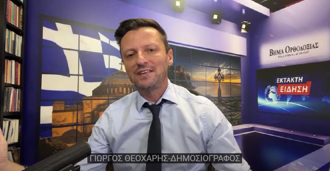 ΘΑ ΕΡΘΕΙ ΝΥΧΤΑ! Ο Πούτιν πριν λίγο προειδοποίησε …! Ο Κασσελάκης έφυγε ...