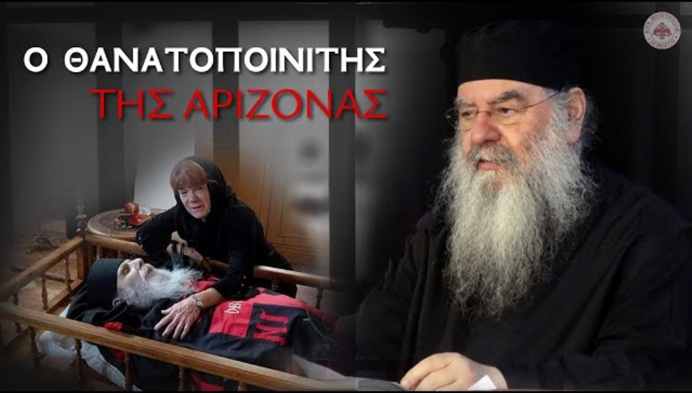 Λεμεσού Αθανάσιος: Ο θανατοποινίτης της Αριζόνας (ΒΙΝΤΕΟ) - Βήμα Ορθοδοξίας