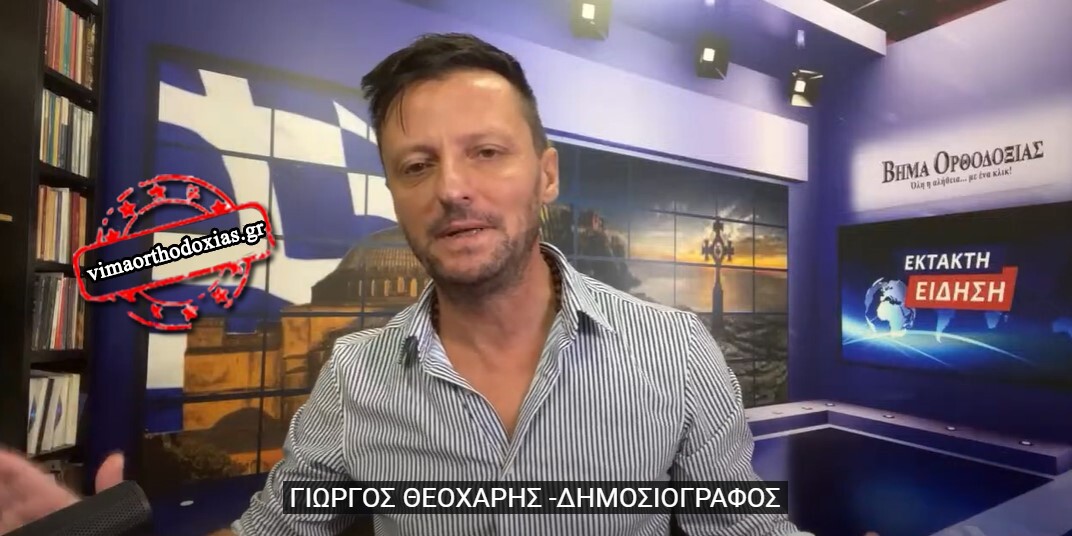 Πάνε να διαλύσουν …την ΟΡΘΟΔΟΞΙΑ! Πάπας και Βαρθολομαίος, Ταυτότητες ...