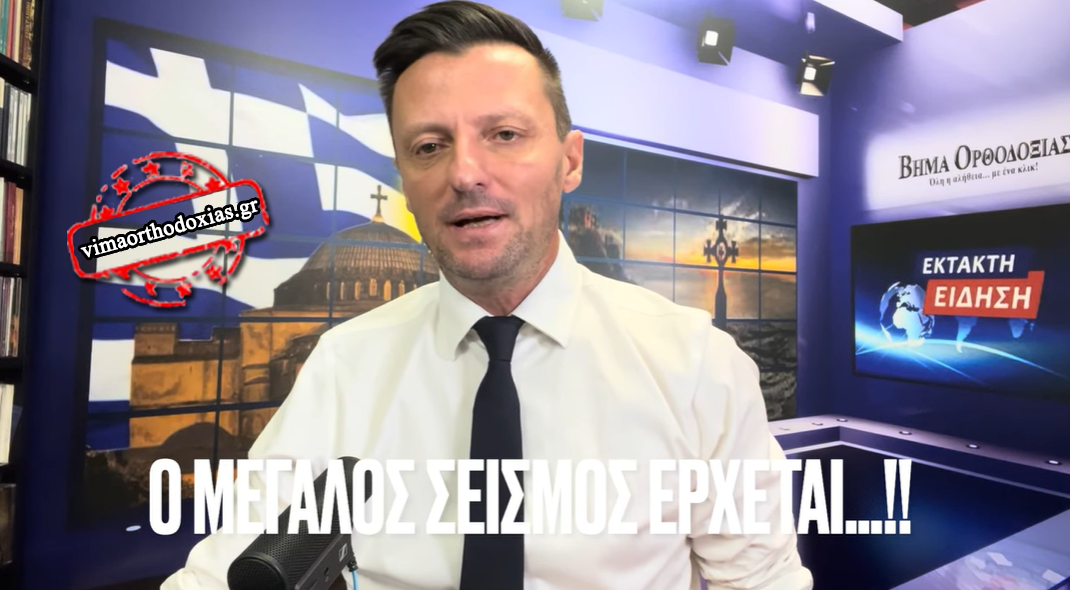 Στόχος η Ελλάδα μας!! ΑΚΟΥ ΤΟ ΣΚΟΤΕΙΝΟ σχέδιο τους… !!! Έρχεται και ο ...