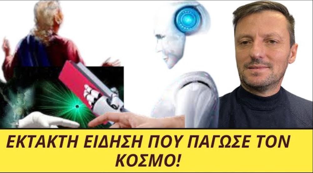 Αν δεν παρέμβει ο ΘΕΟΣ θα μας αφανίσουν! Αποκάλυψη του πρακτορείου ...