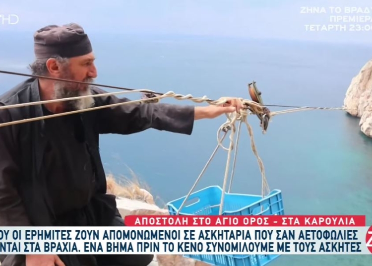 ΑΓΙΟ ΟΡΟΣ - ΒΗΜΑ ΟΡΘΟΔΟΞΙΑΣ | Ειδήσεις