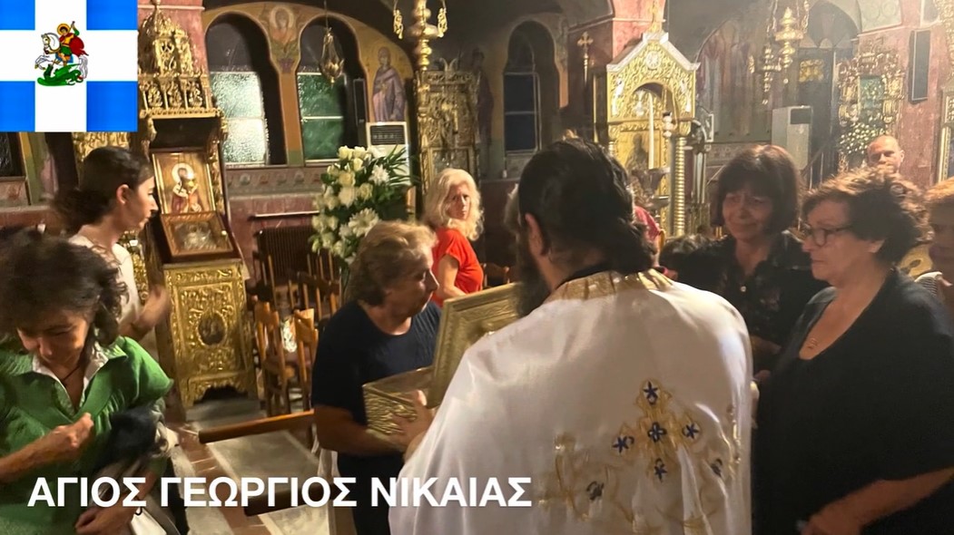 Γιορτή και Πανήγυρις στο Ιερό Ναό Αγίου Γεωργίου Νικαίας - Περιφορά ...