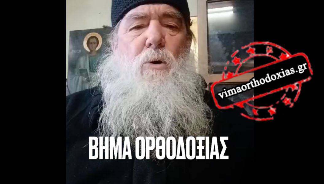 Ο Γέρων Φίλιππος από το Άγιον Όρος: Αυτές τις Αγιες ημέρες ας θυμηθούμε ...