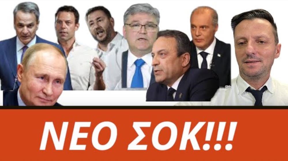 Έκτακτο !! ΔΗΜΟΣΚΟΠΗΣΗ που κάνει πολλούς να χάσουν τον ύπνο τους!! Ο ...