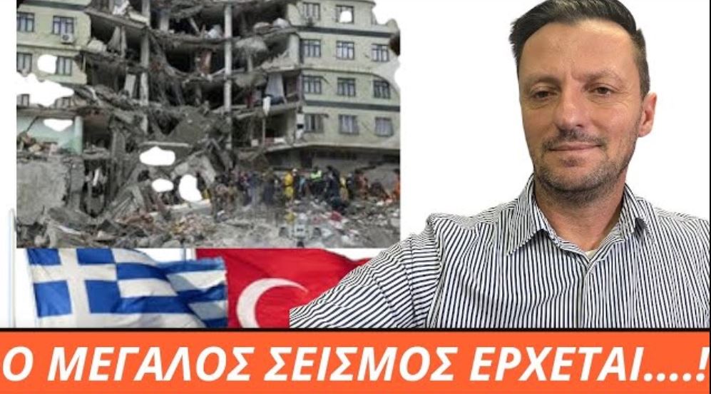 Ανάστατη η ΤΟΥΡΚΙΑ! Σχεδόν σίγουρα... τα 9 ΡΙΧΤΕΡ! Φόβοι και για την ...