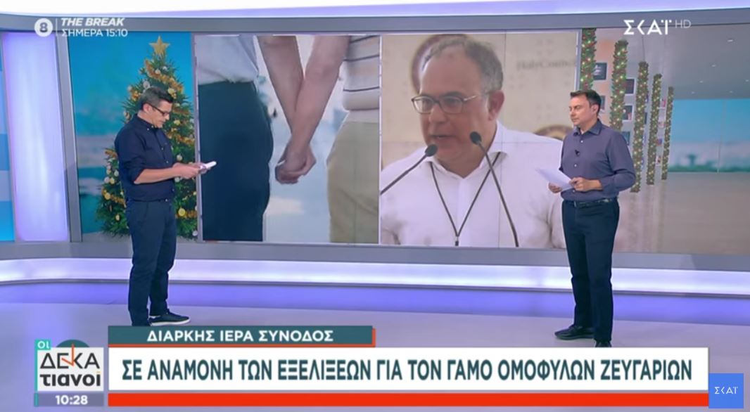 ΚΟΝΙΔΑΡΗΣ: «Ο Αρχιεπίσκοπος ήταν ξεκάθαρος στα όσα είπε για τα ομόφυλα ...