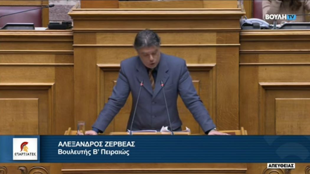 Καταπέλτης ο Βουλευτής των ΣΠΑΡΤΙΑΤΩΝ Αλέξανδρος Ζερβέας για τους ...