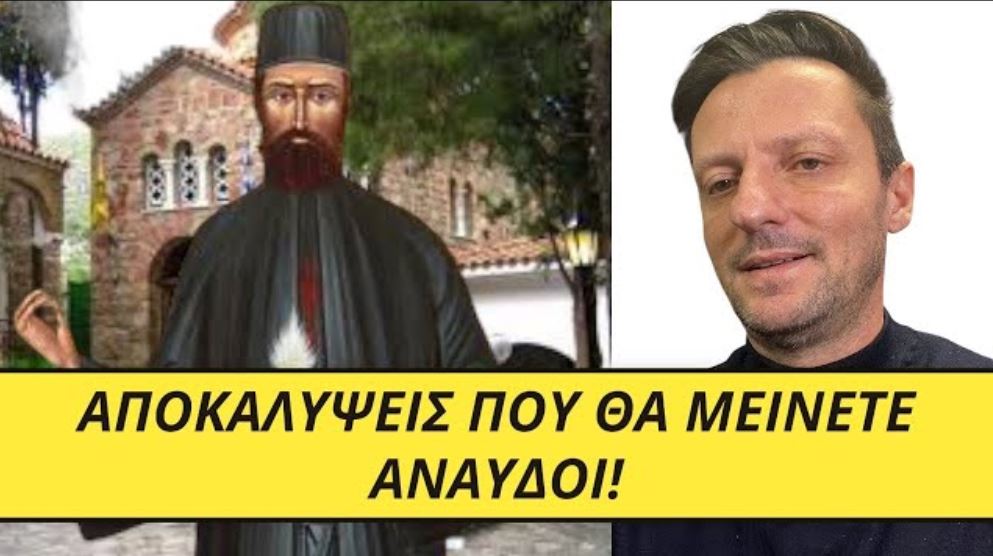ΑΓΙΟΣ ΕΦΡΑΙΜ ΝΕΑΣ ΜΑΚΡΗΣ Ο ΘΑΥΜΑΤΟΥΡΓΟΣ- Συγκλονιστική μαρτυρία ...