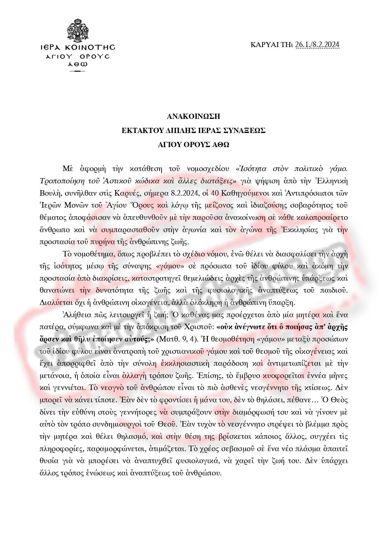 ΙΣΤΟΡΙΚΗ ΠΑΡΕΜΒΑΣΗ! Τα είπαν όλα και χωρίς περιστροφές οι Ηγούμενοι και ...