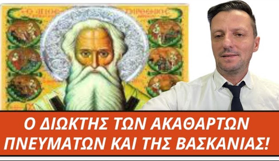 Ο ΑΓΙΟΣ ΠΑΡΘΕΝΙΟΣ Επίσκοπος Λαμψάκου που θαυματουργεί ιδιαίτερα στις ...