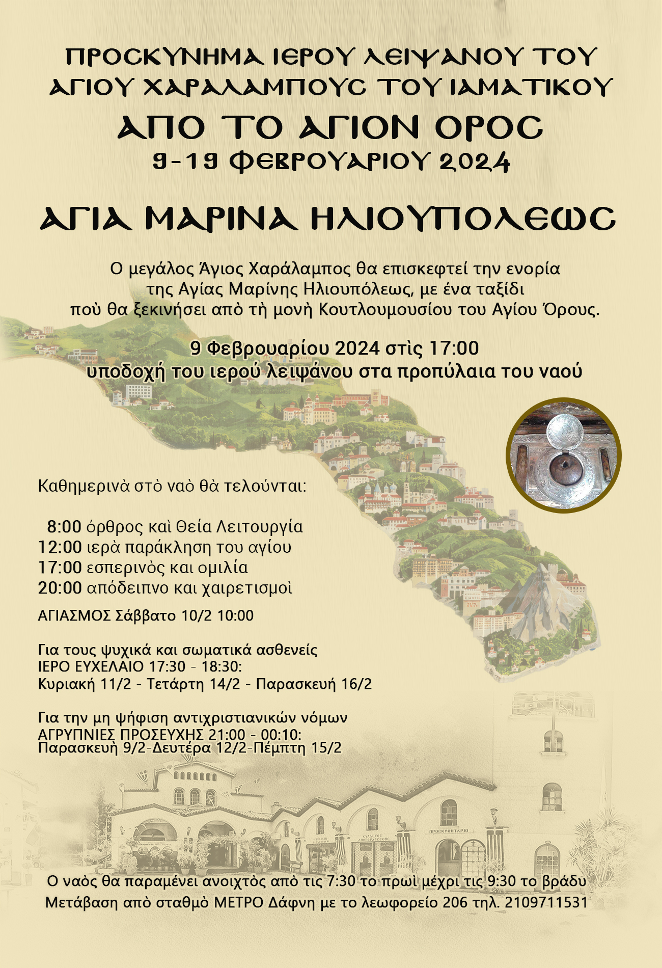 Ιερό Λείψανο του Αγίου Χαραλάμπους του Ιαματικού από το Άγιον Όρος στην ...